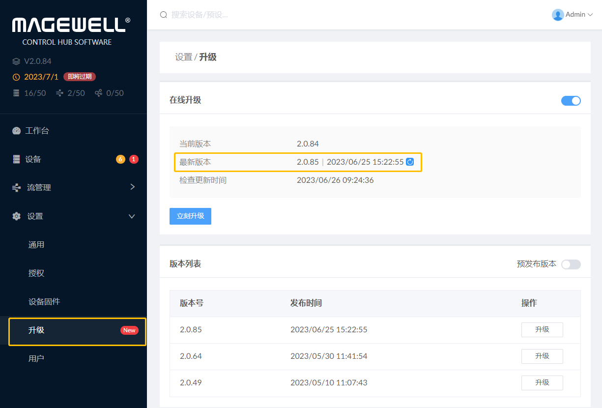 升级Control Hub - Control Hub 用户手册